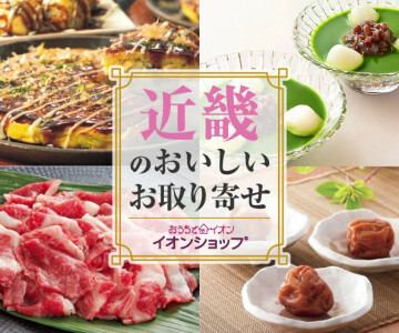 イオンショップのご紹介！ - イオンスタイルumie | お買物情報やお得なチラシなど