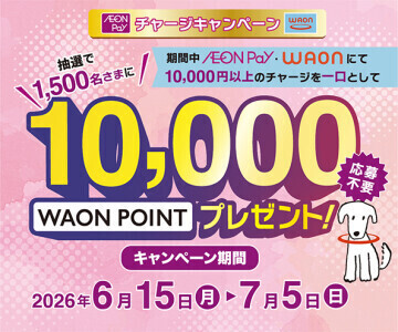 WAON/AEON Payチャージキャンペーン - イオンとやの店 | お買物情報やお得なチラシなど