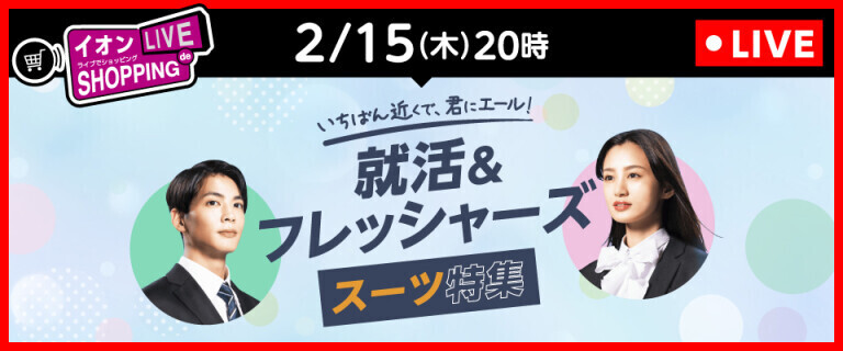 イオンスタイルumie | お買物情報やお得なチラシなど