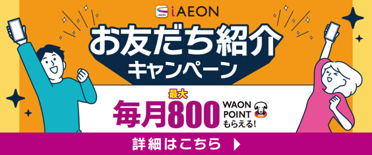 イオンスタイルumie | お買物情報やお得なチラシなど