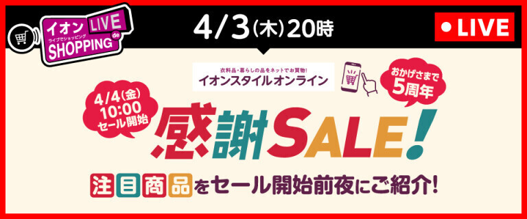 イオンスタイルumie | お買物情報やお得なチラシなど