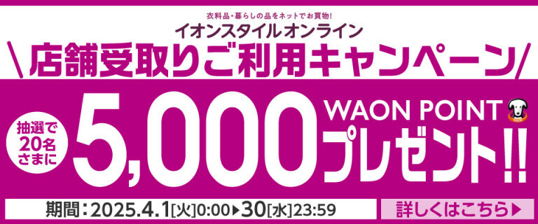 イオンスタイルumie | お買物情報やお得なチラシなど
